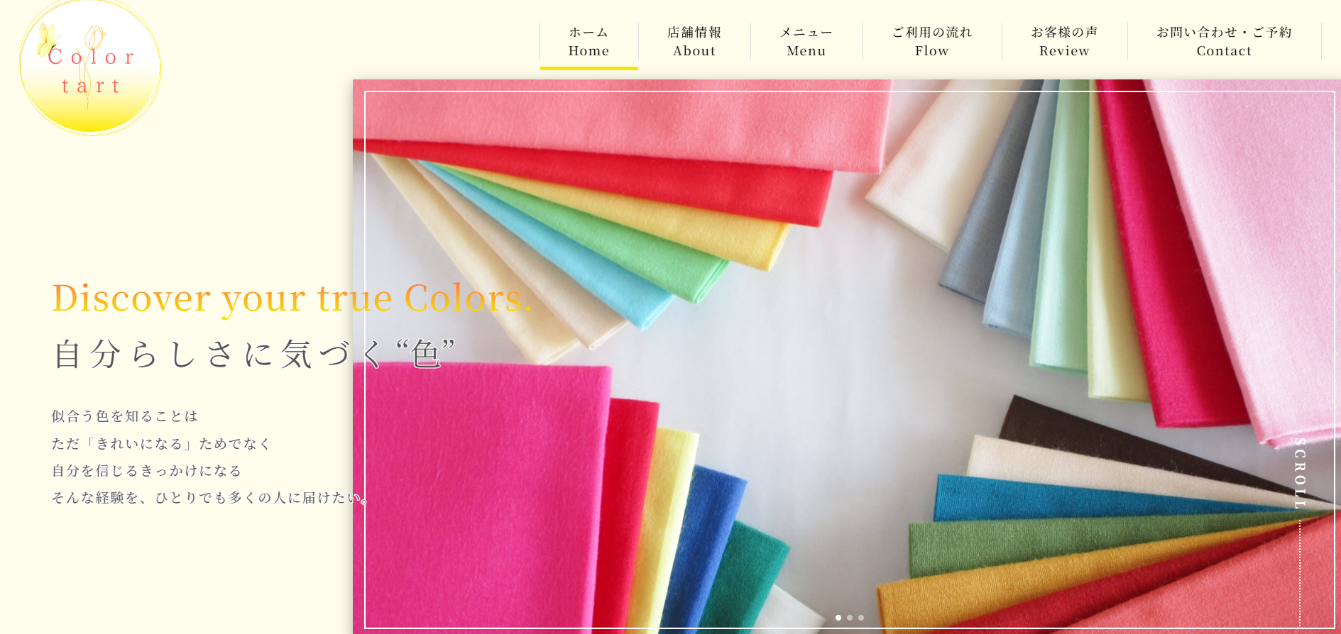 自分らしい色を探すColor tart（カラータルト）| 大分県豊後大野市のカラーコンサルタント